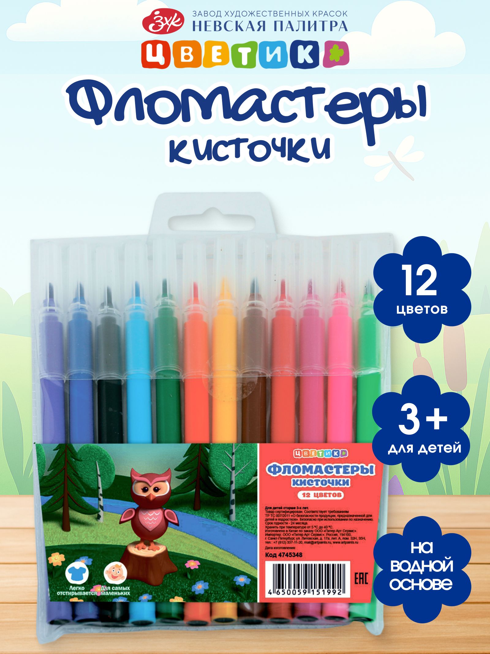 Фломастеры-кисточки Невская палитра Цветик, 12 цветов 4745348