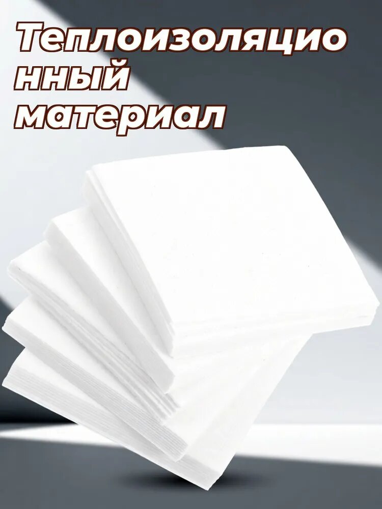 Огнеупорная керамическая волоконная бумага белая, для микроволновых муфельных печей, 50 листов для творчества