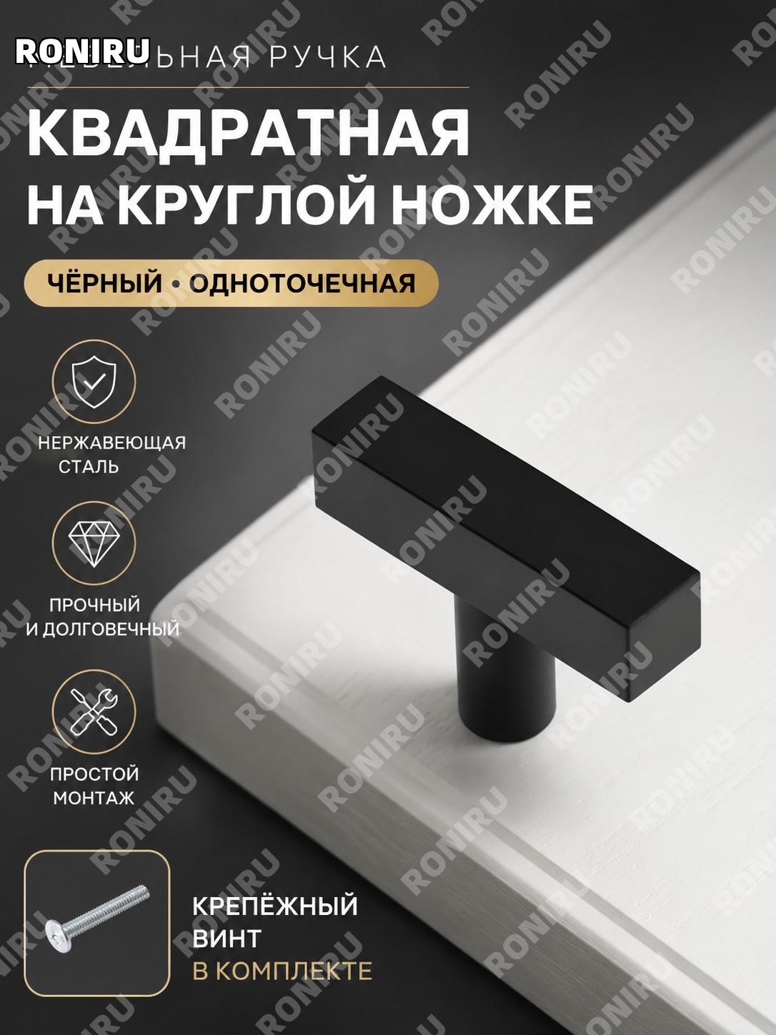 Ручка мебельная трубчатая с круглыми ножками черная из нержавеющей стали для ящиков и шкафов однокрепежная