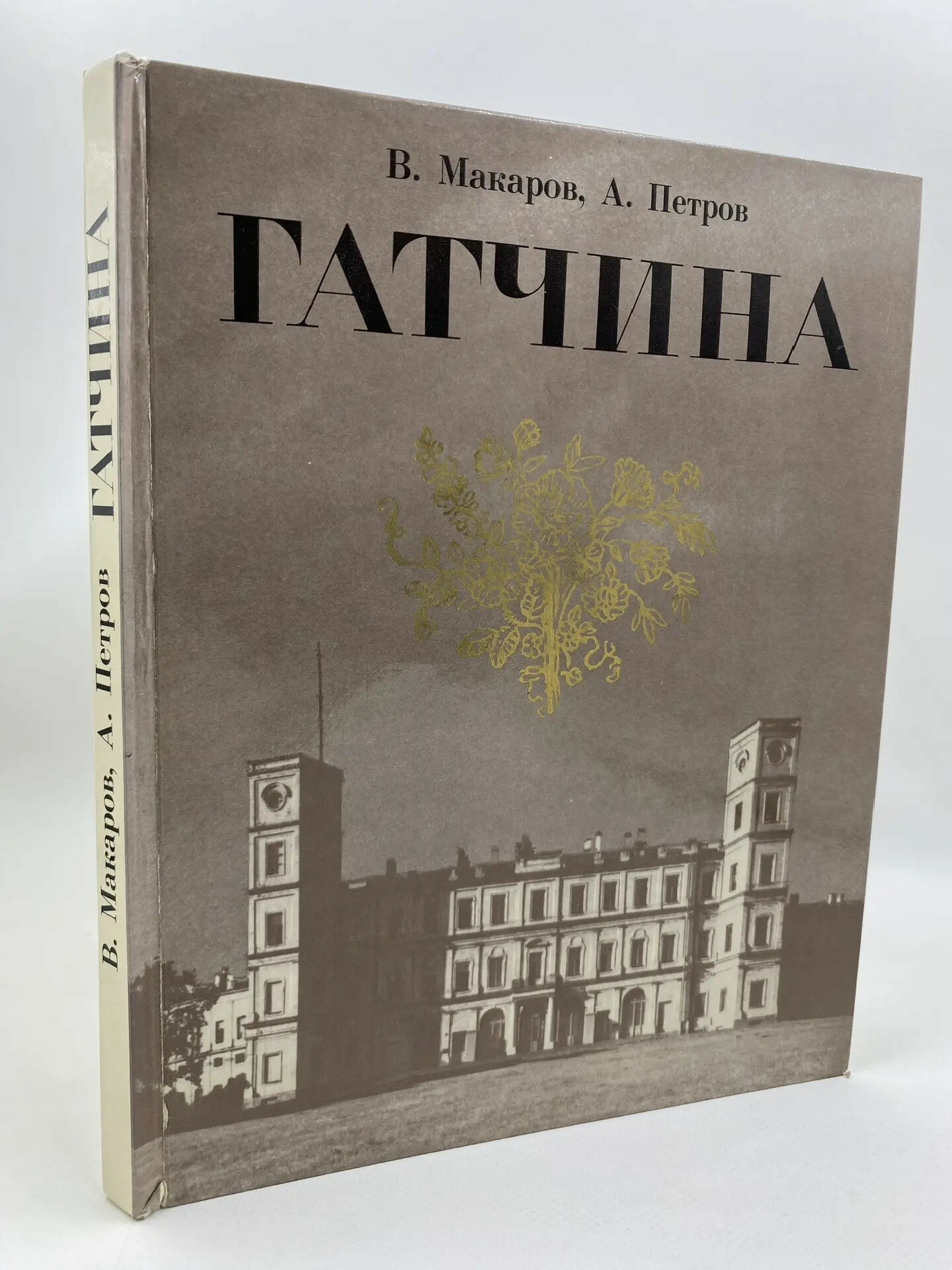 Гатчина (1974)