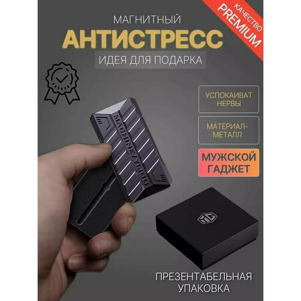 Магнитная игрушка-антистресс для рук, черно-серая, 68 г, для снятия напряжения и развития моторики