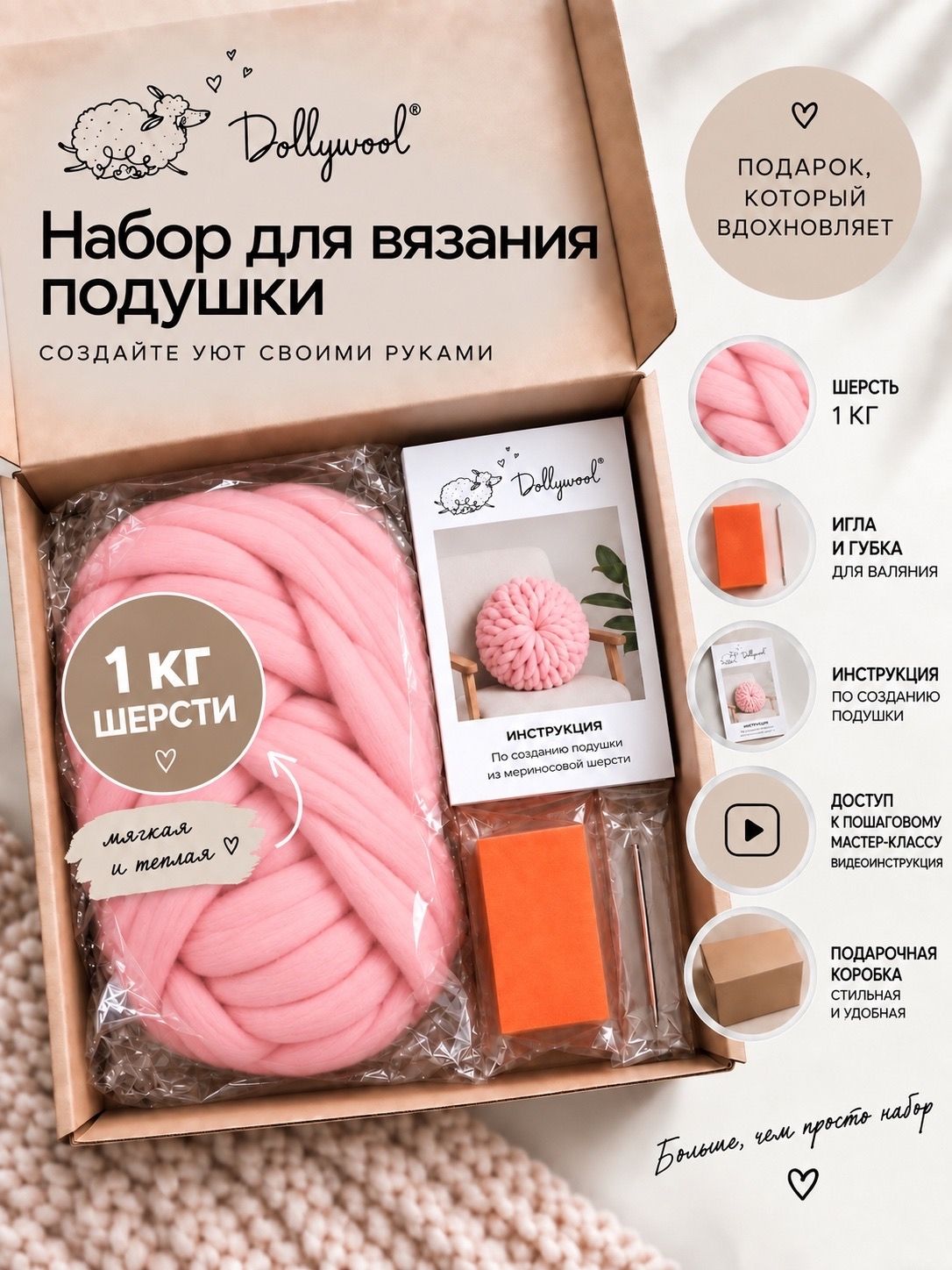 Подарочный набор для вязания подушки крупной вязки толстая пряжа, инструкция, уют своими руками
