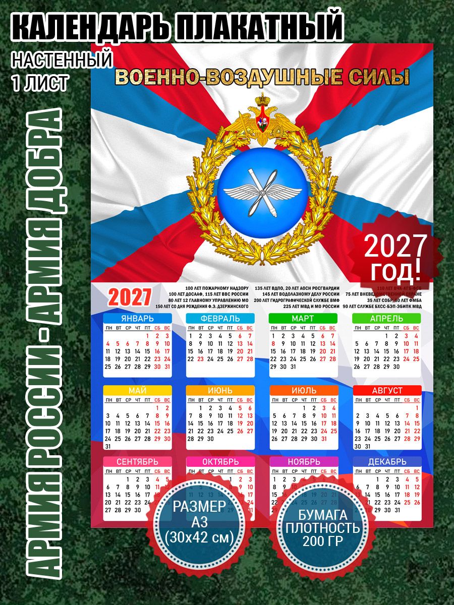 Календарь плакат ВВС Военная авиация