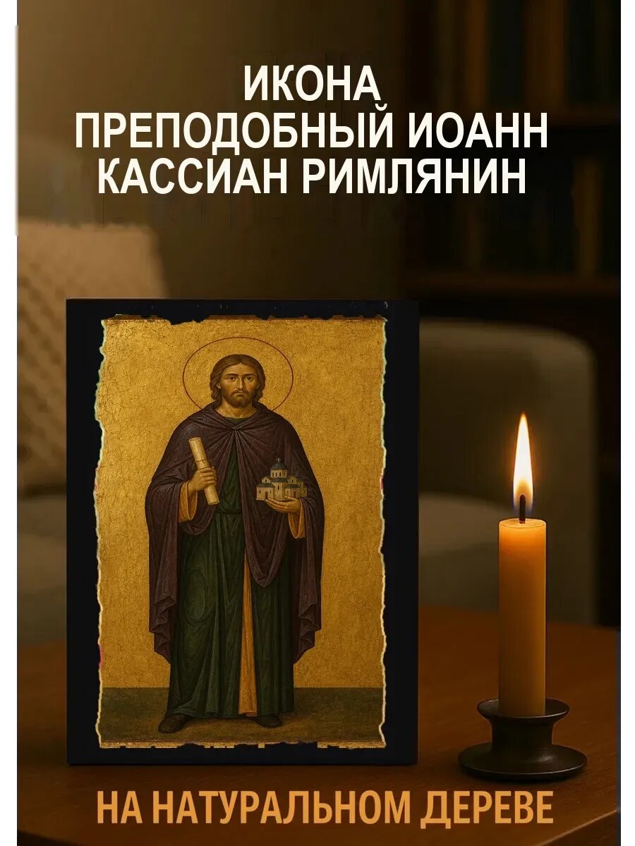 Икона Преподобный Иоанн Кассиан Римлянин, на дереве, 15×18 см