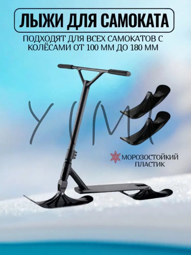 Прогулочные мини-лыжи