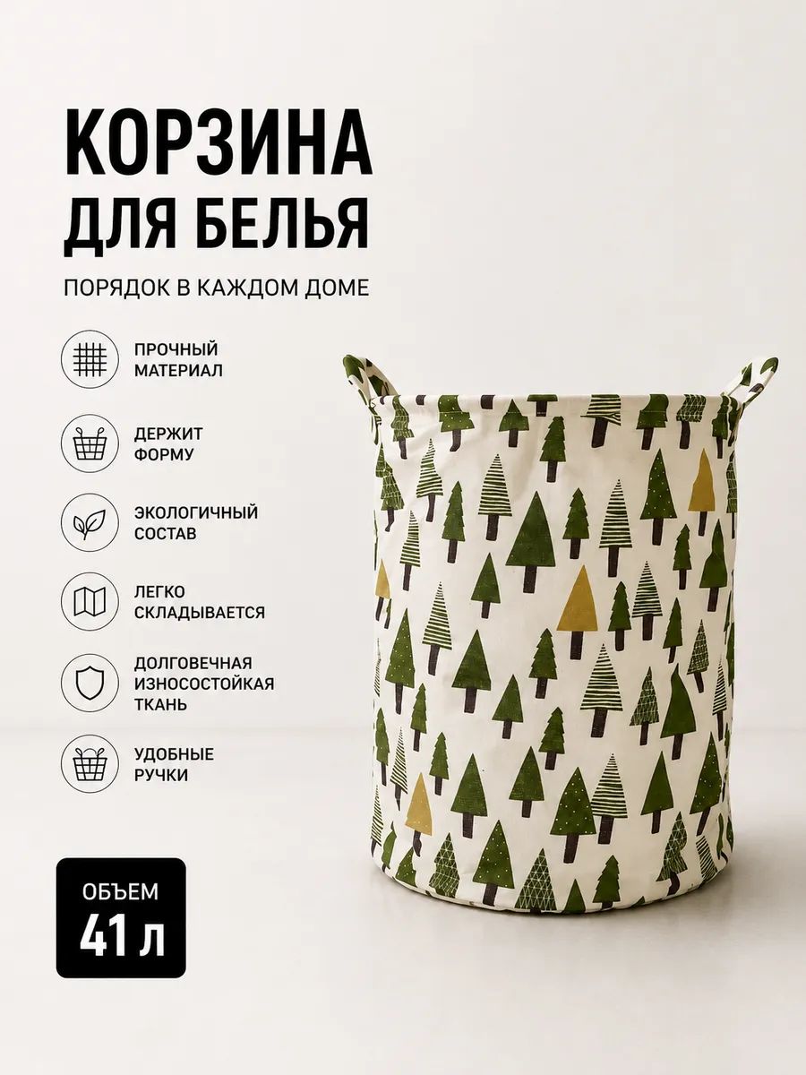 Корзина для белья 41 л 1 шт