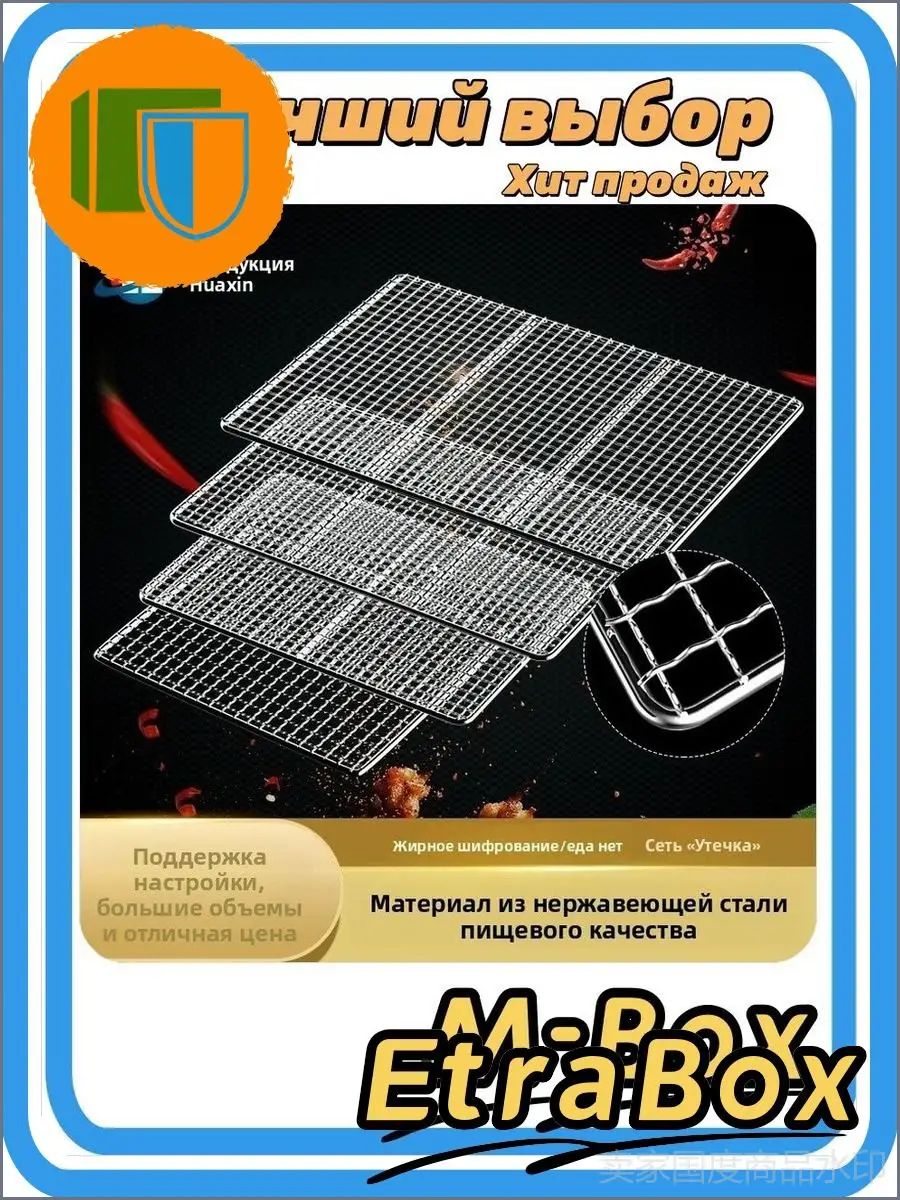 Решетка-гриль x 33 см — фото 1