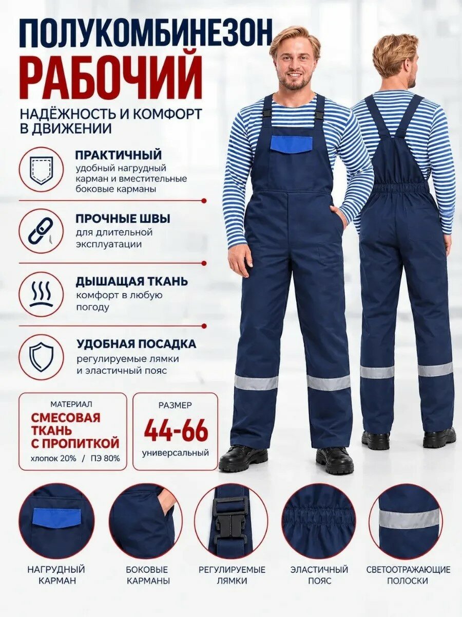 Полукомбинезон рабочий