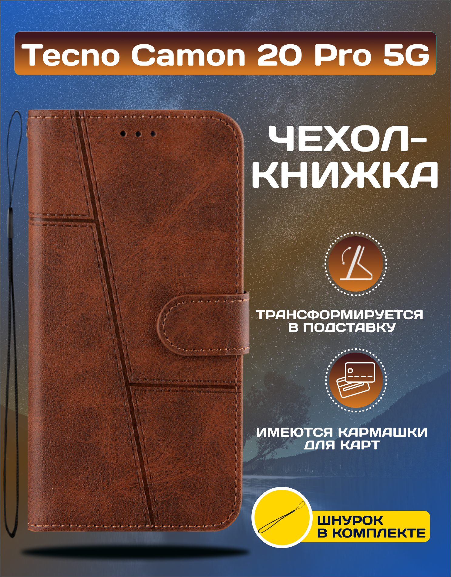 Чехол книжка wallet case на Tecno Camon 20 Pro 5G / Техно Камон 20 Про 5G (Тёмно-коричневая)