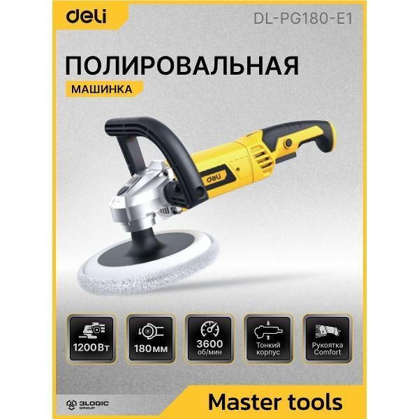 Полировальная машина Deli Tools DLPG180E1