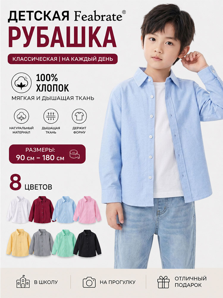 Рубашка Базовая коллекция