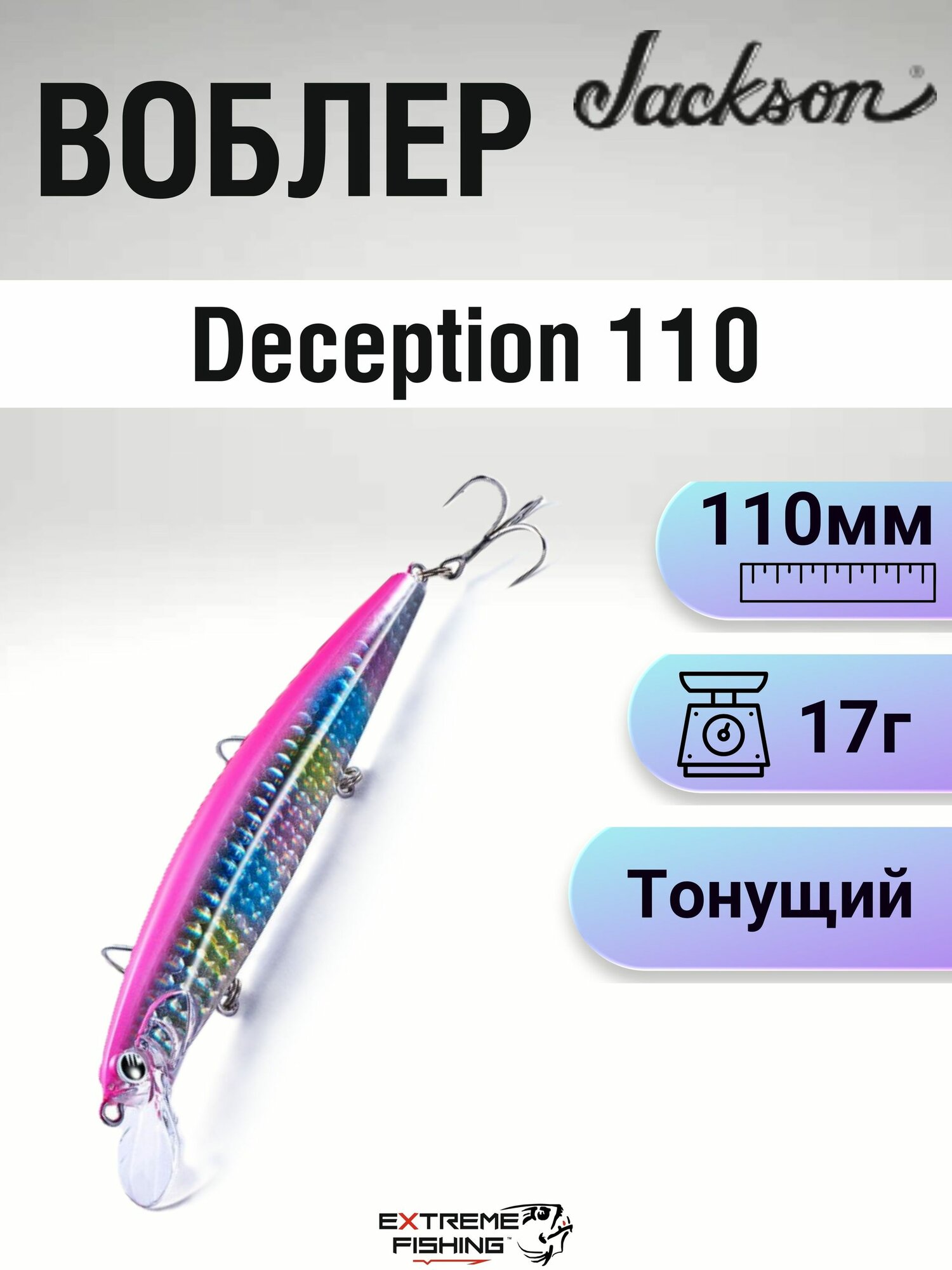 Воблер Jackson Deception 110, 110мм, 17г, #PKC