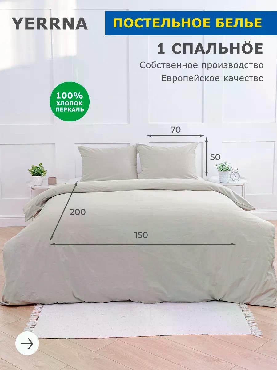 Постельное белье 1,5 спальный хлопок 100% перкаль