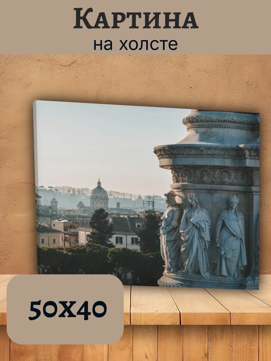 Картина Италия Italy 40x50 Рим античная колонна купол