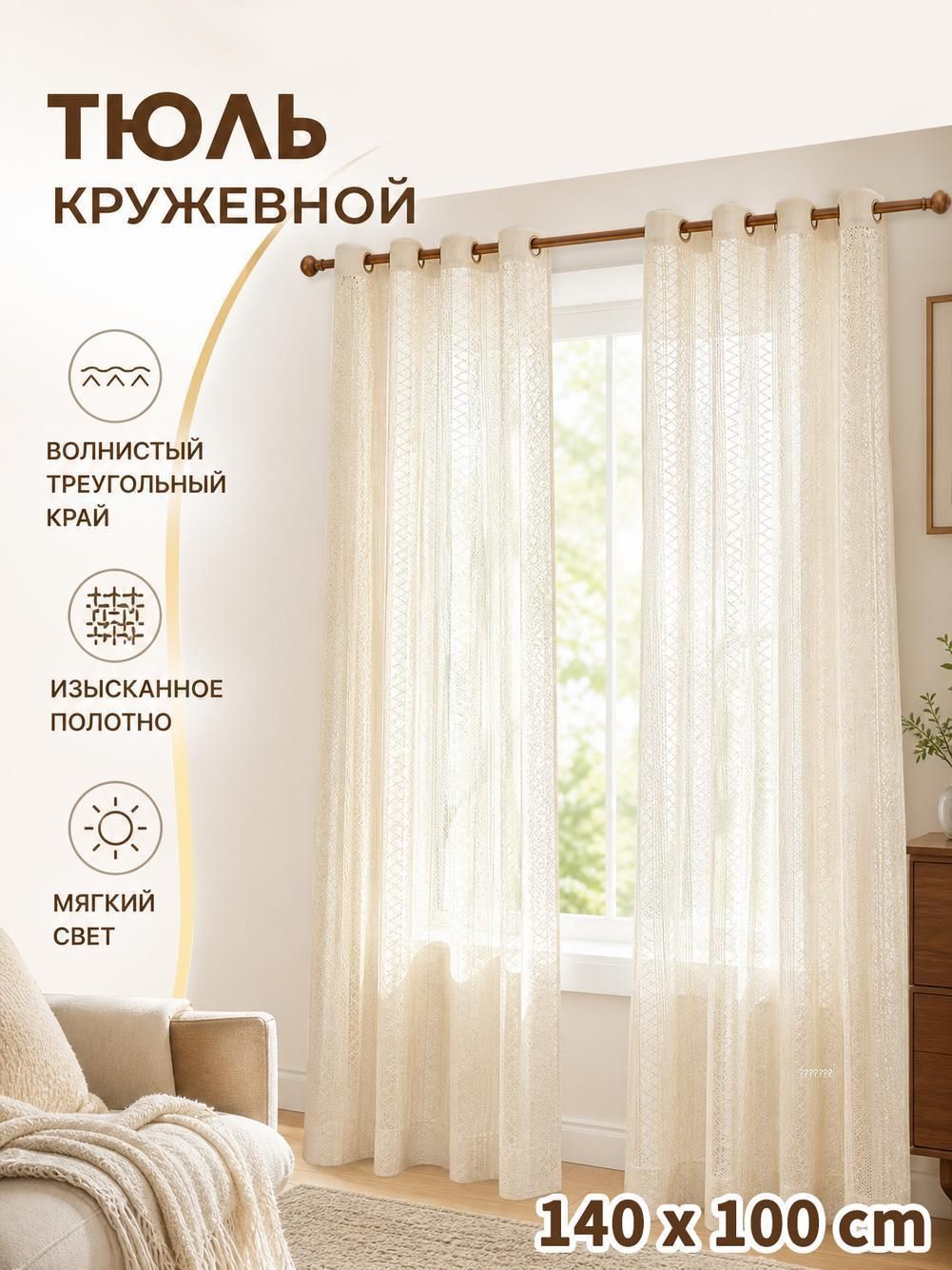 Тюль