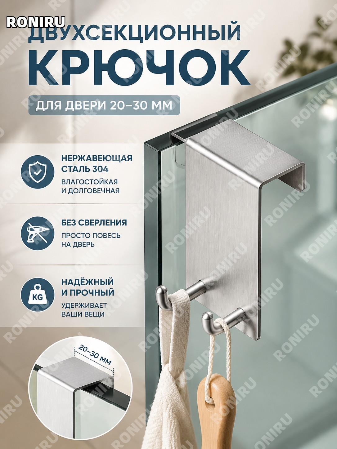 Крючок дверной 20-30 двойной L70 из 304 стали, подвесной металлический держатель для ванной комнаты без сверления