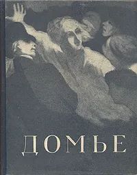 Домье Калитина Нина Николаевна