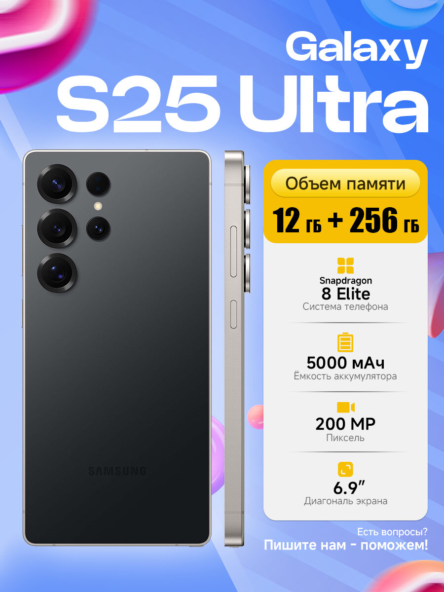 Смартфон S25 Ultra 12/256GB,5G