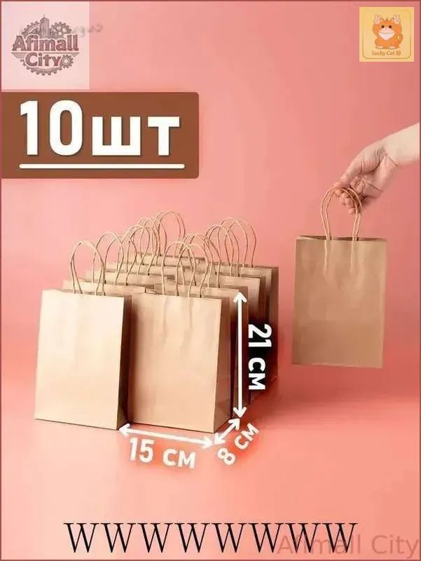Пакет подарочный 15х8х21 см, 10 шт.