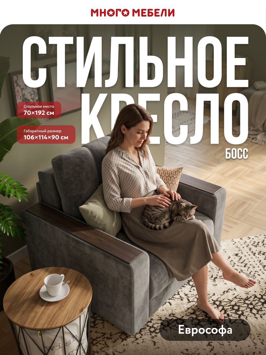 Кресло-кровать раскладное Босс, независимый пружинный блок, велюр Монолит серый, 106х114х90 см