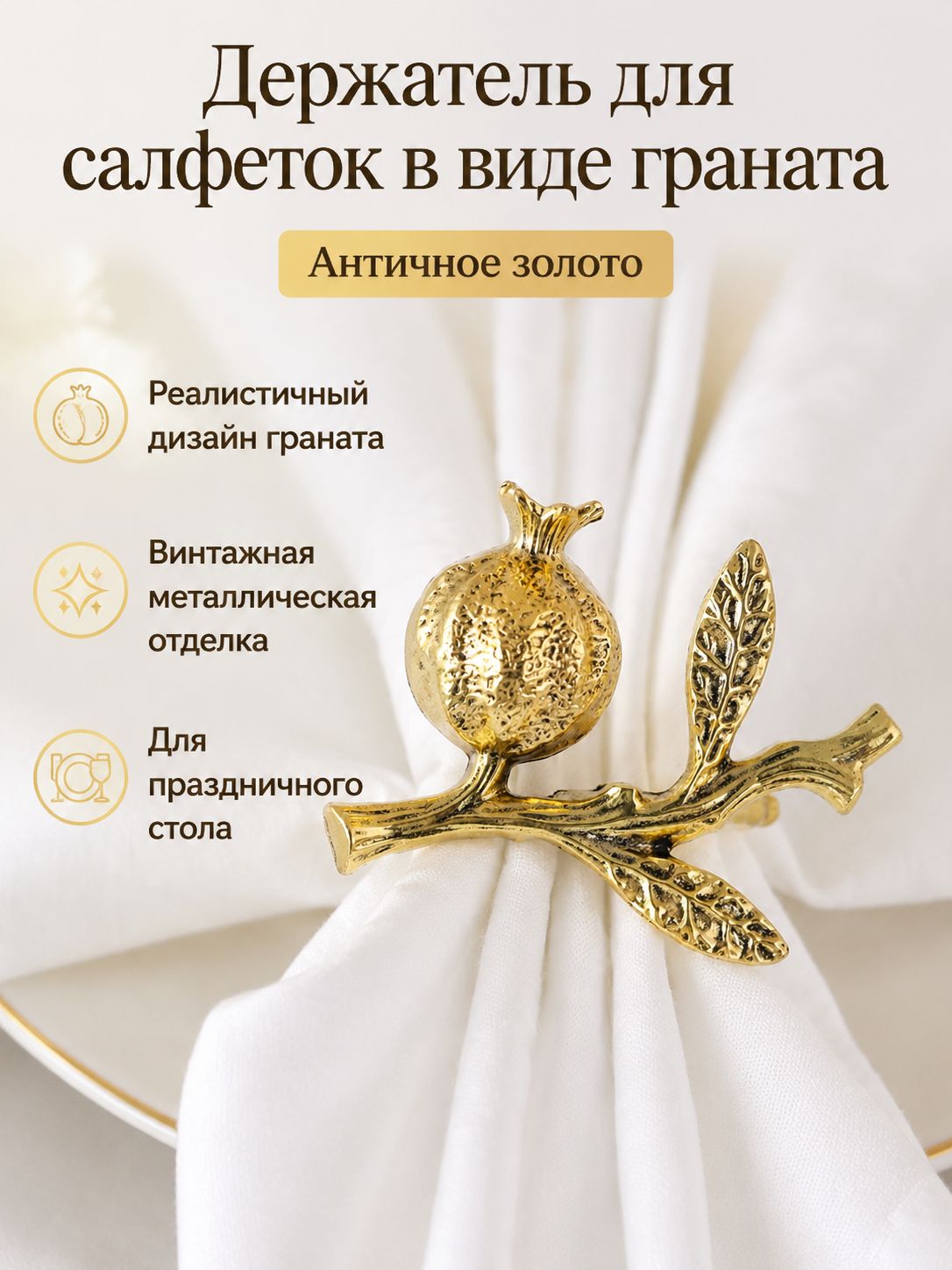 Кольцо для салфеток 4 шт.