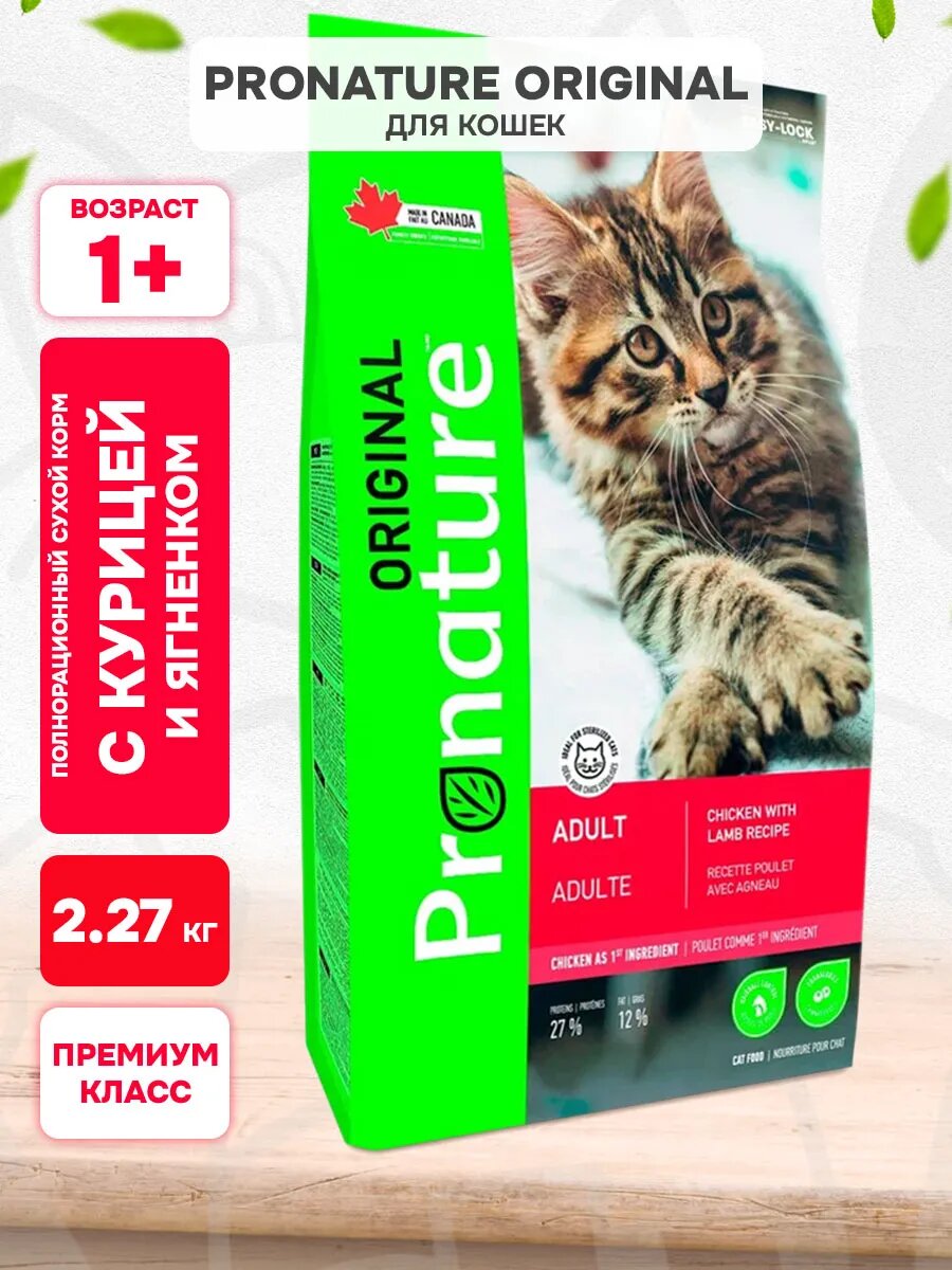 Корм сухой Pronature Original Cat Adult для взрослых кошек, курица и ягненок, 2,27 кг