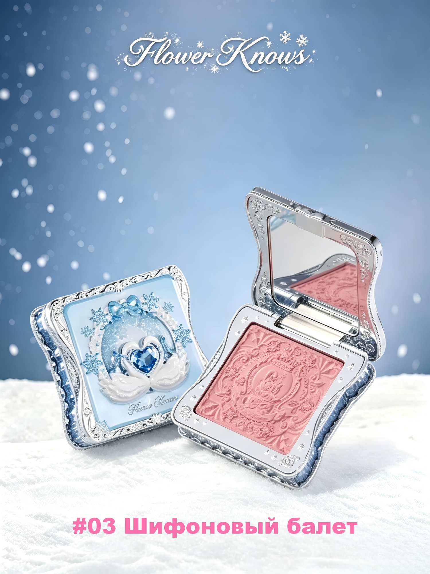 Flower Knows Румяна Snowflake Ballet с эффектом лиофилизации-03 Шифоновый балет