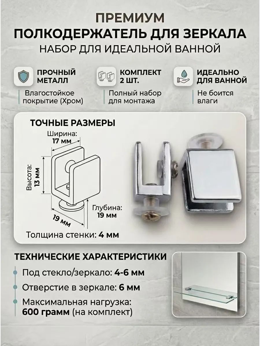 Полкодержатель металлический хром влагостойкий для ванной