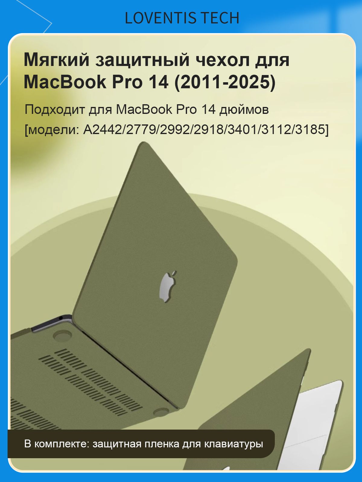 Чехол для MacBook Pro 14", ударопрочный, износостойкий, защита от царапин и отпечатков пальцев