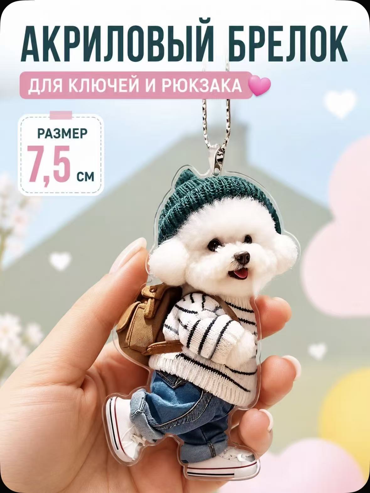Брелок
