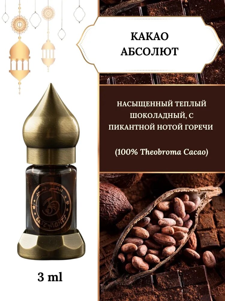 Какао абсолют