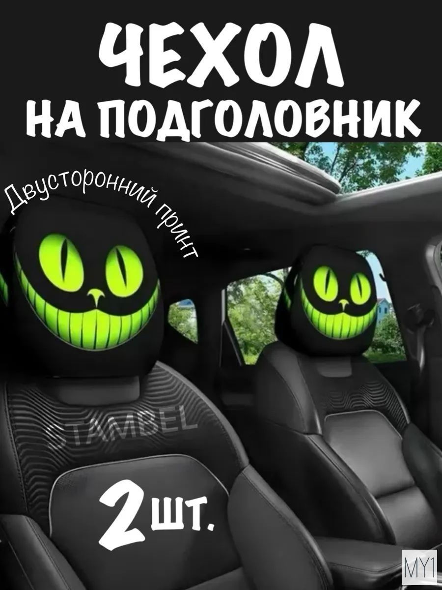 Подушка на подголовник автомобиля двусторонняя печать эластичная из ика зимой летом универсальная для салона автомобиля, 2 шт.