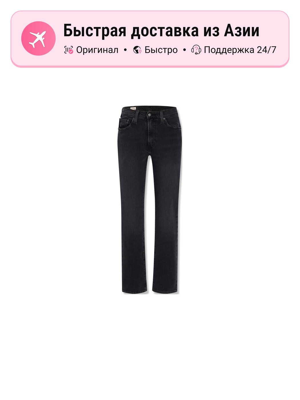 Джинсы клеш Levi's Moderate Flared