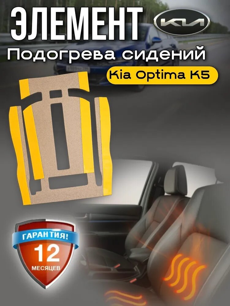 Комплект для подогрева сиденья арт. 88170L2000