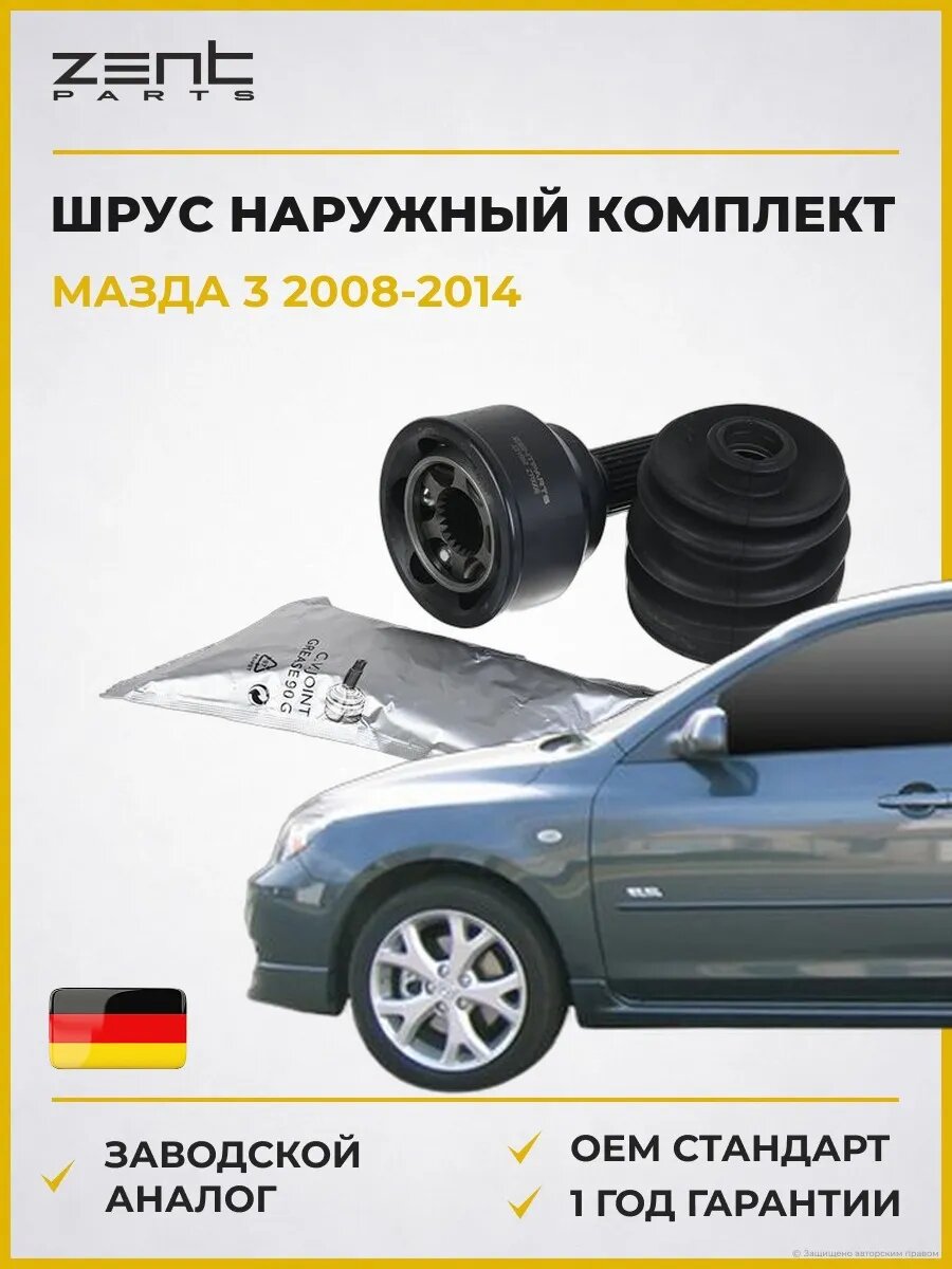 ШРУС наружный комплект Zentparts Z21697 Мазда 3 Mazda 3 BL 2008-2014