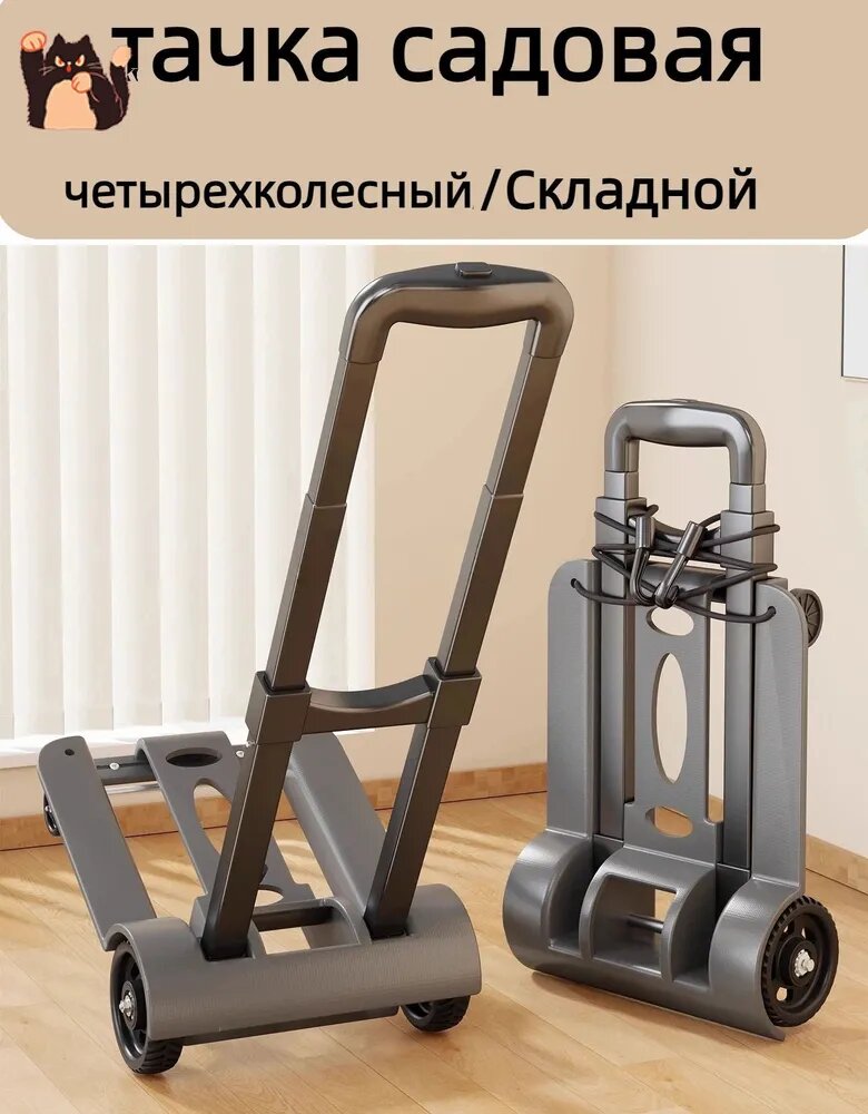 Тачка садовая четырехколесная складная, ABS пластик, металл, черная