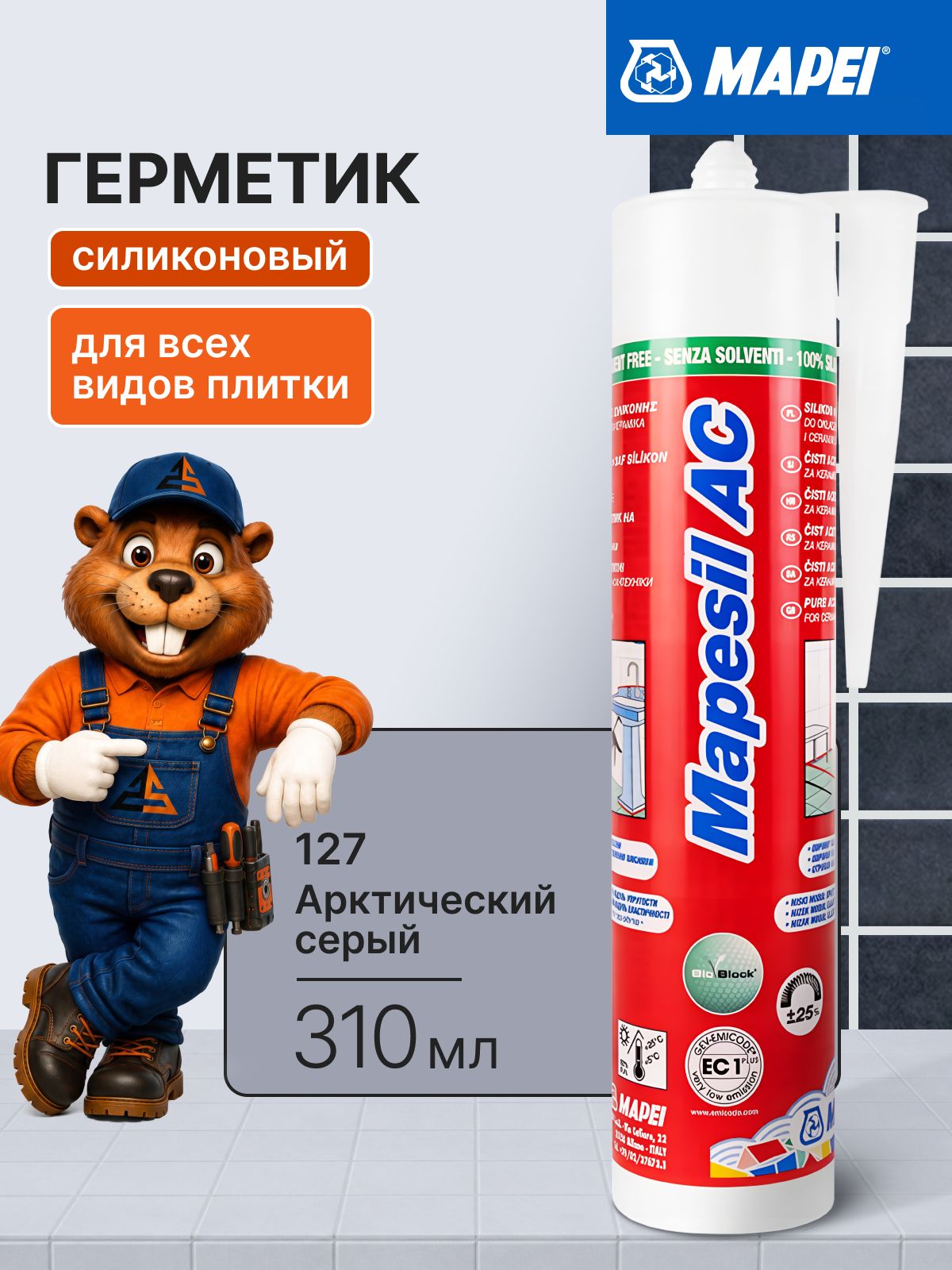 Герметик силиконовый MAPEI Mapesil AC 127 Арктический серый, 310 мл