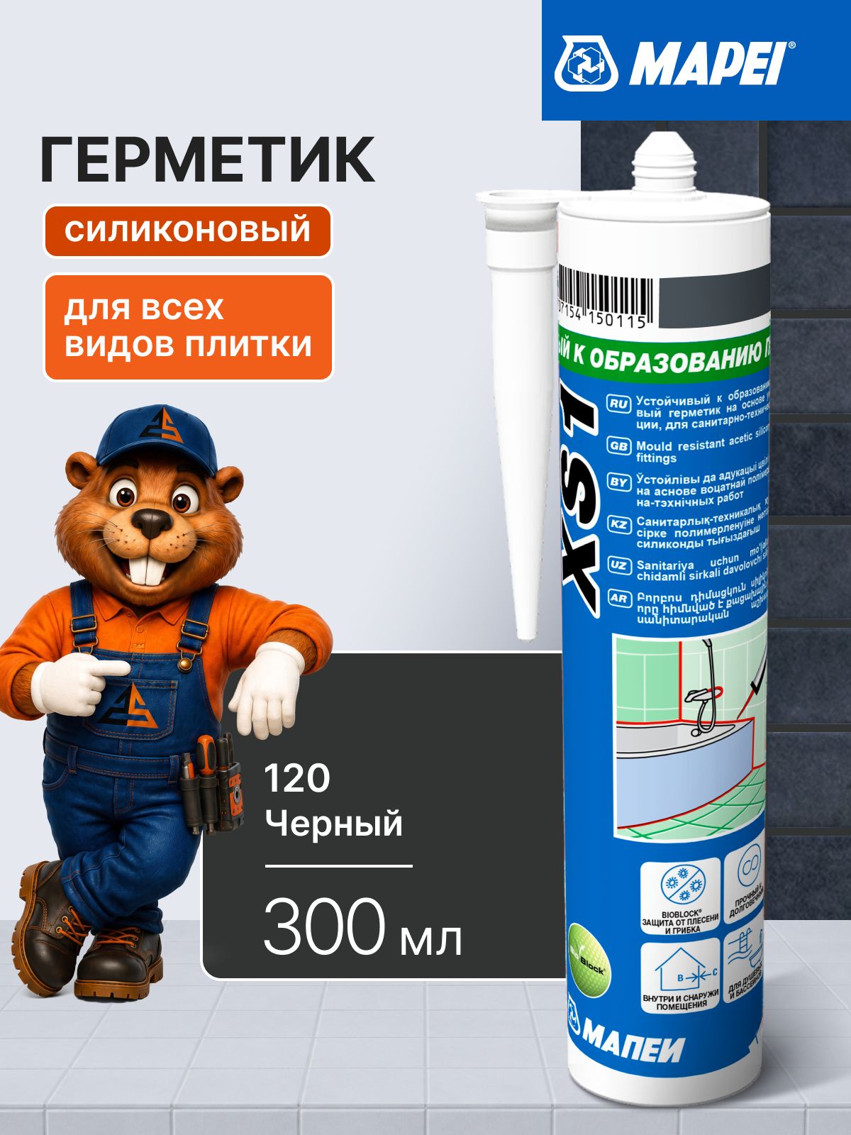 Герметик силиконовый для ванной и плитки MAPEI XS1 120 Чёрный 300 мл