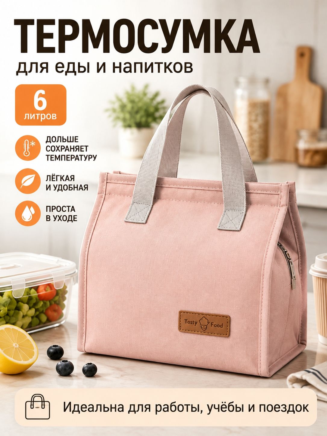 Сумка для ланча