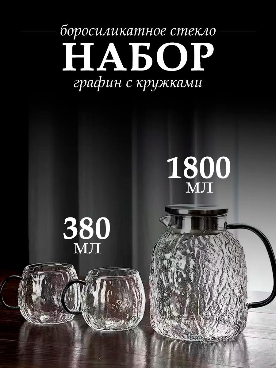 Набор графин с крышкой и кружками