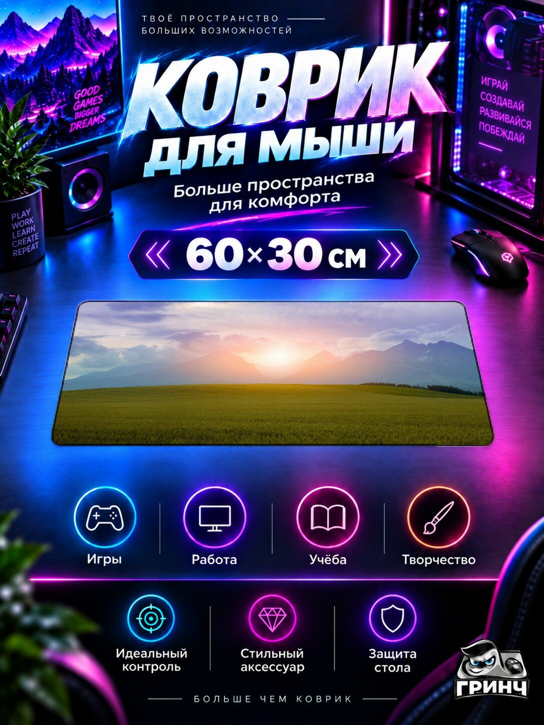 Игровой коврик для мыши жаккард 60х30 см Quiet Countryside Soft Field Haze Поле