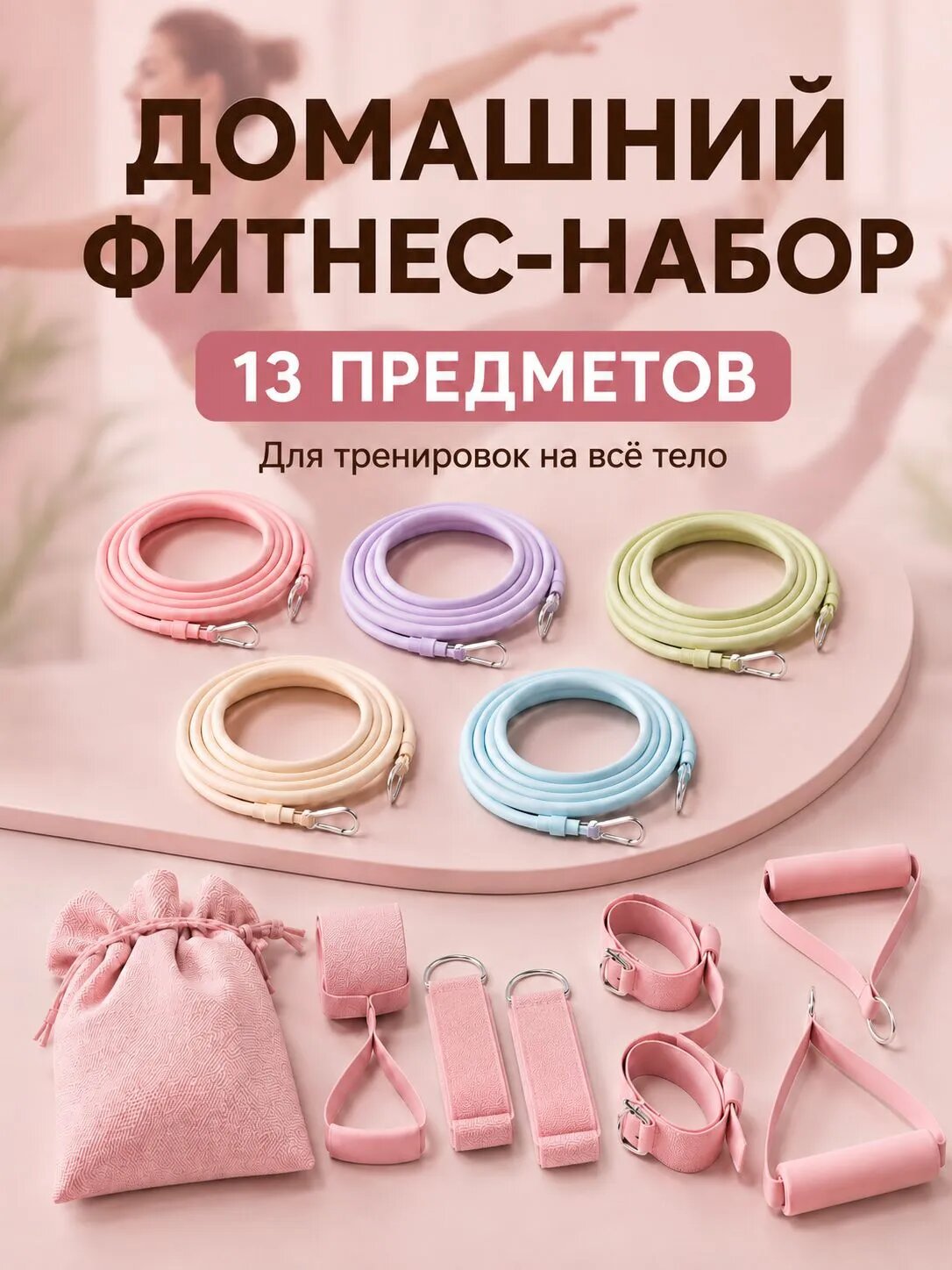 Эспандер для женщин 200 фунтов, ленты для растяжки спины и осанки, набор для домашнего фитнеса и йоги