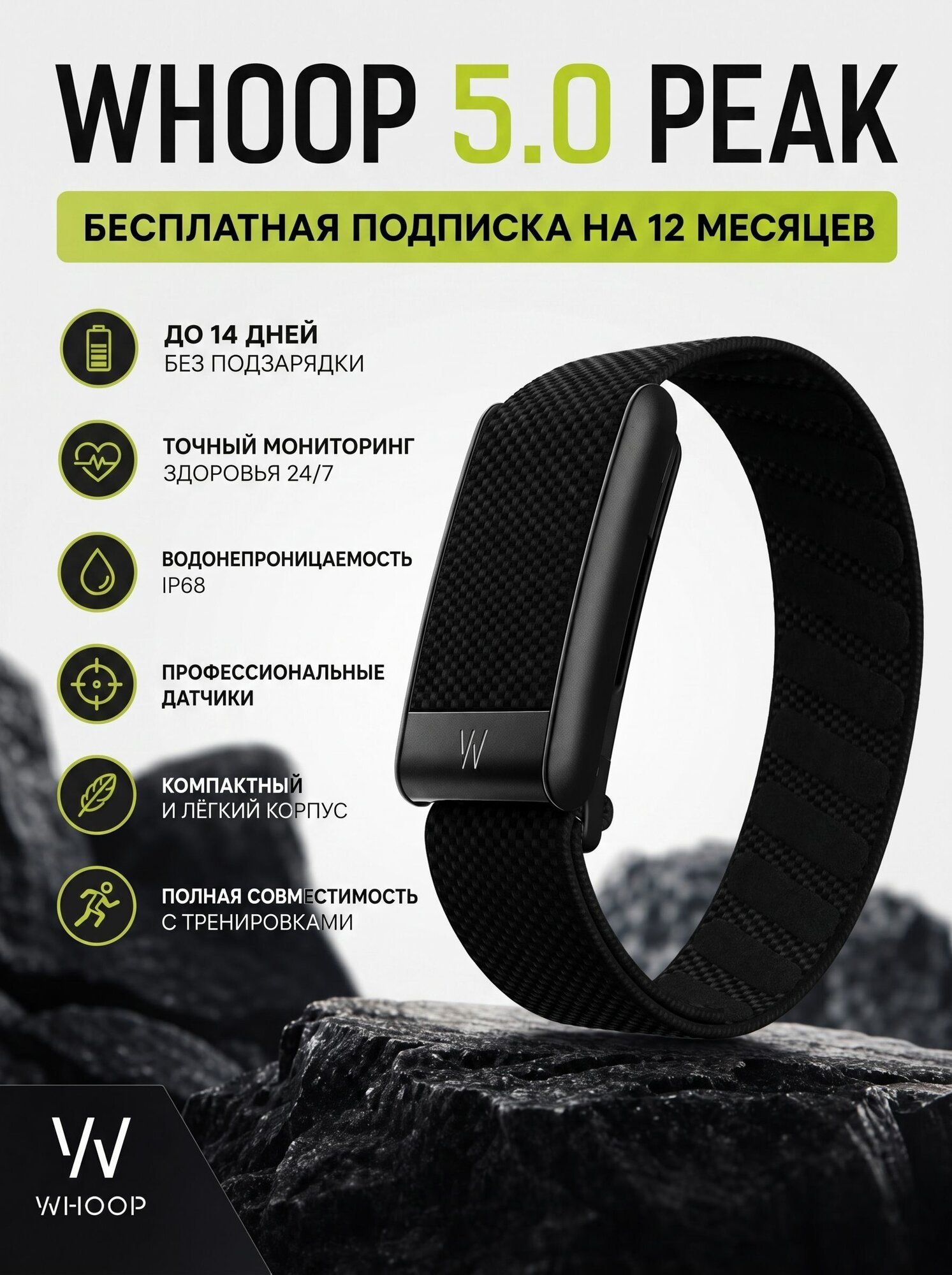 Фитнес-браслет Whoop 5.0 PEAK черный + 12 месяцев подписки в комплекте
