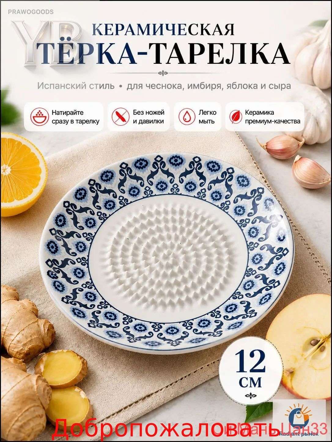 Испанская тарелка терка / Керамическая терка тарелка для овощей, имбиря, чеснока Си Мань Цан33