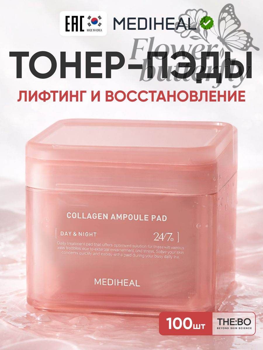 MEDIHEAL Корейские антивозрастные тонер-пэды для лица с коллагеном и пептидами, увлажняющие Медихил MADECASSOSIDE BLEMISH PAD