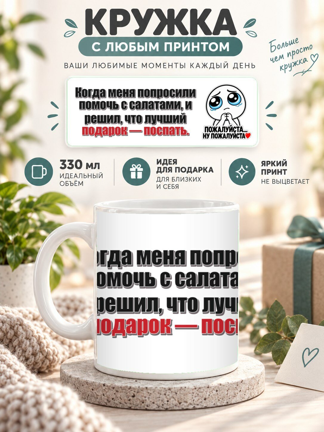 Кружка MoodRoom 330 мл, керамическая, глянцевая, Кружка с принтом «Когда меня попросили помочь с сал, дизайн UG33053050