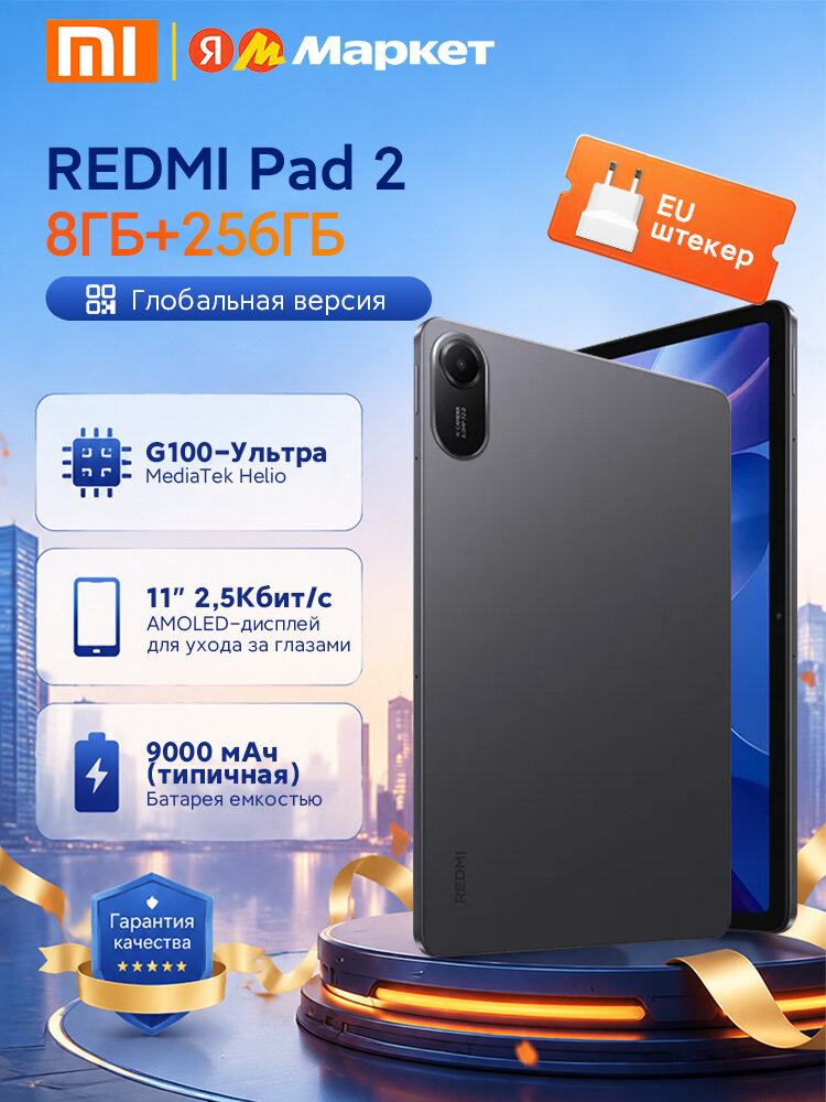 Xiaomi Redmi Pad 2 Helio G100-Ультра 11-дюймовый 2,5-мегапиксельный дисплей с кристально чистым экраном