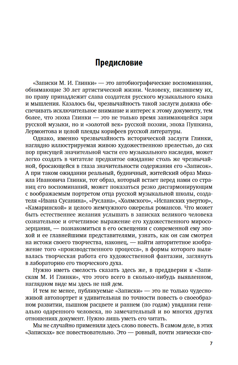 Записки — фото 1