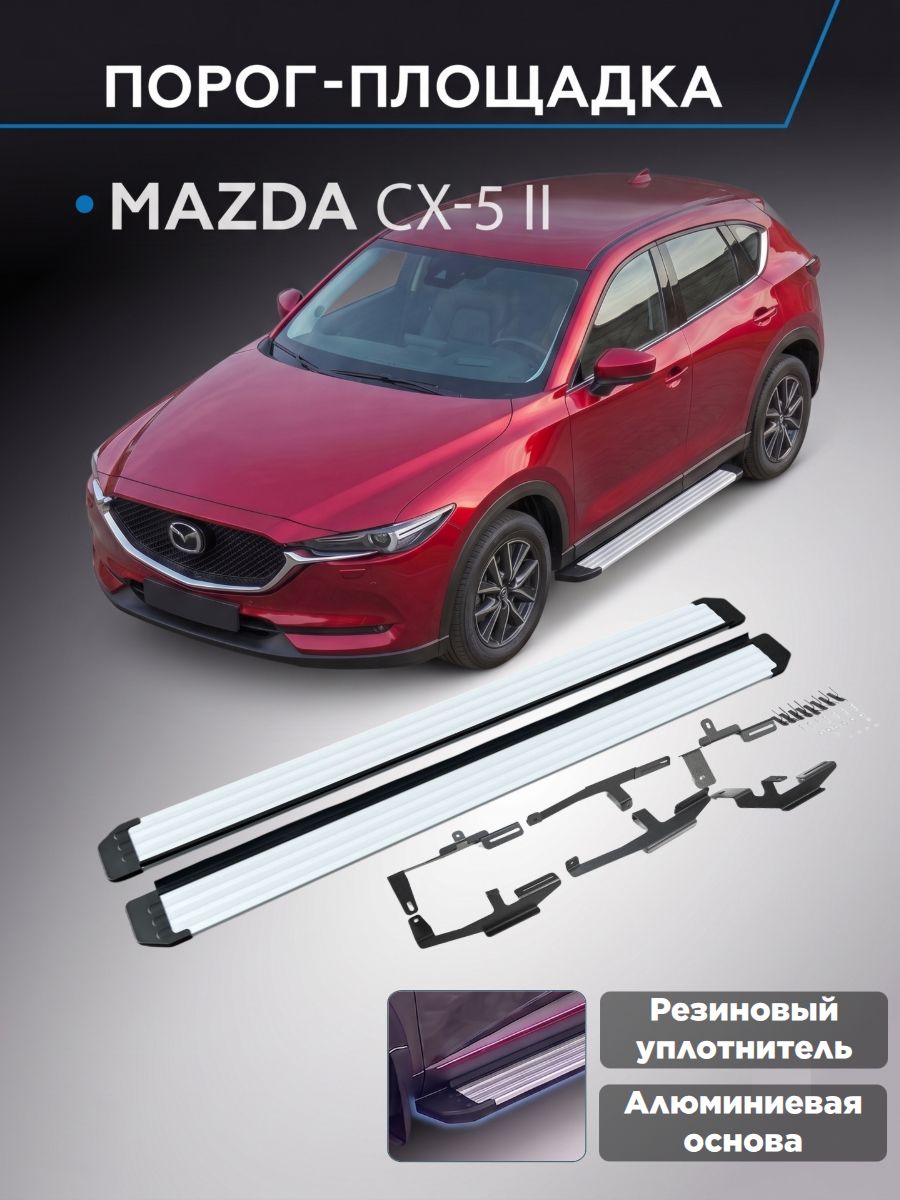 Пороги подножки "Slim Silver" для Mazda CX-5 2017-/Мазда сх5