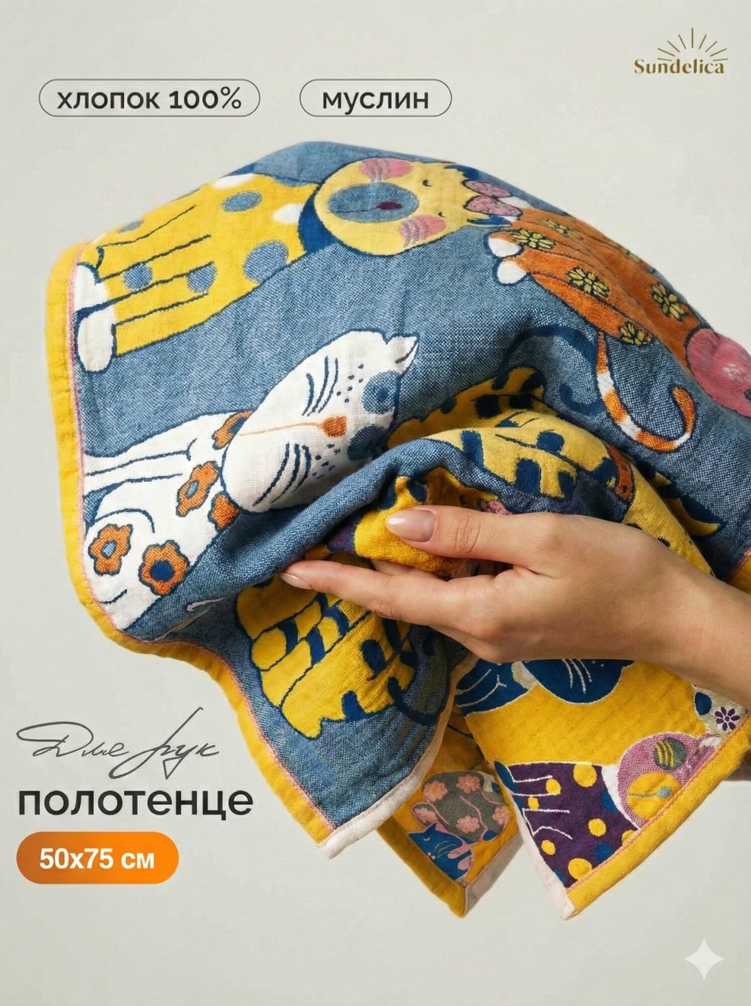Полотенце для рук и посуды Sundelica с петелькой, 4-слойный муслин, 50х75 см, Кошки